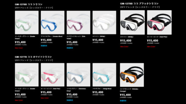 【ダイビングマスク】COCO（GULL）のレビュー！初めて買う女性におすすめ｜モンツキくんの沖縄ダイビング大学