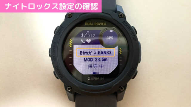 【GARMIN Descent G1】ダイビングで使う13機能を紹介｜説明書よりわかりやすい操作方法を解説！｜モンツキくんの沖縄ダイビング大学